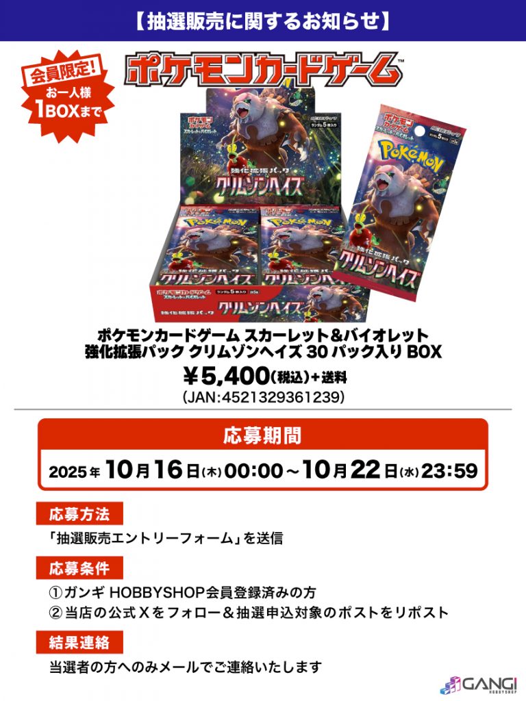 【会員限定】「ポケモンカードゲーム スカーレット&バイオレット 強化拡張パック クリムゾンヘイズ 30パック入りBOX」 抽選販売エントリー ...